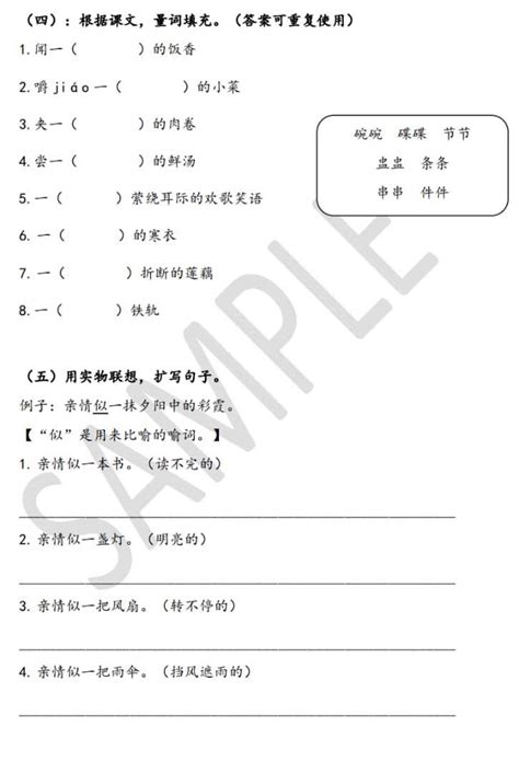 华文四年级课文单元练习 抢救华文 Save Our Bahasa Cina