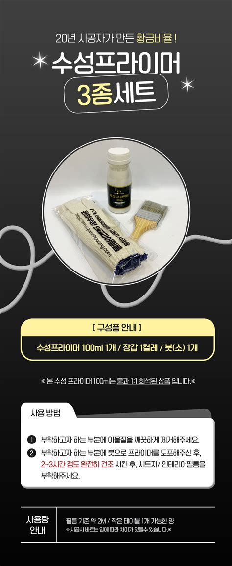 접착제·보수용품 인테리어필름 시트지 시공 전용 수성프라이머 100ml 붓 장갑 세트 오늘의집 쇼핑