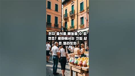 이탈리아 로마 여행 Youtube