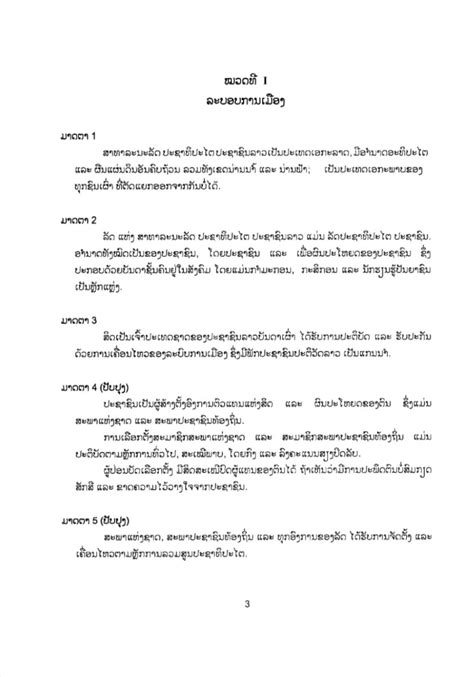 ໜັງສືພິມກົດໝາຍ ຊົມເຊີຍວັນລັດຖະທຳມະນູນ ແຫ່ງ ສປປ ລາວ