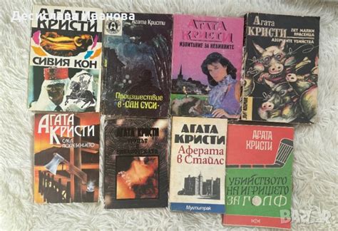 Книги на Агата Кристи в Художествена литература в гр Пловдив