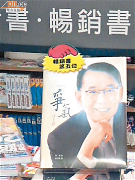 政情楊受成爭氣高踞暢銷榜 東方日報