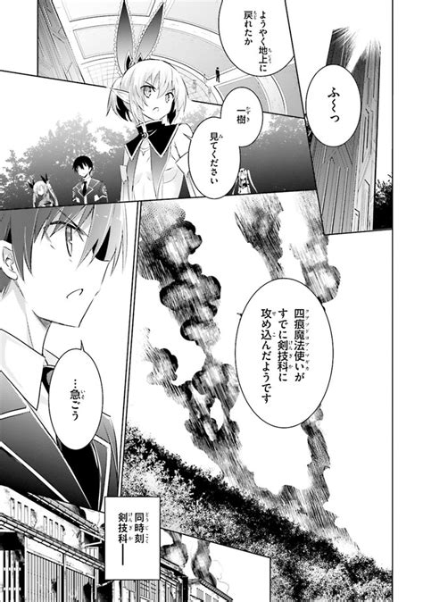 魔技科の剣士と召喚魔王 ＃35 無料漫画詳細 無料コミック Comic Top