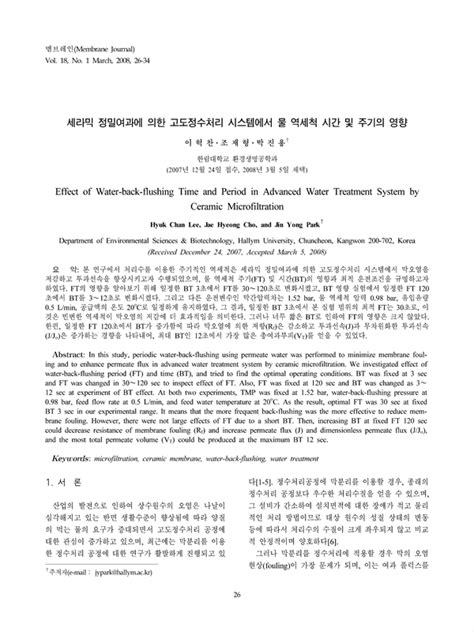 세라믹 정밀여과에 의한 고도정수처리 시스템에서 물 역세척 시간 및 주기의 영향 Koreascholar