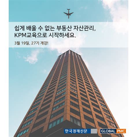 글로벌pmc 대한민국 1위 중소형빌딩 관리회사 글로벌pmc와 한국경제신문이 운영하는