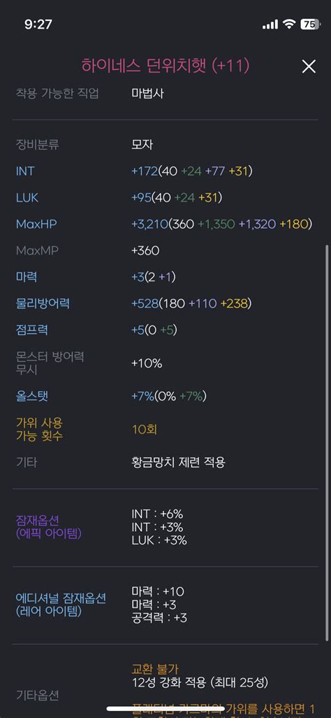 메이플스토리 인벤 루나섭 법사용 3카5앱 포도둘둘 템 팝니다 메이플스토리 인벤 마법사 직업게시판