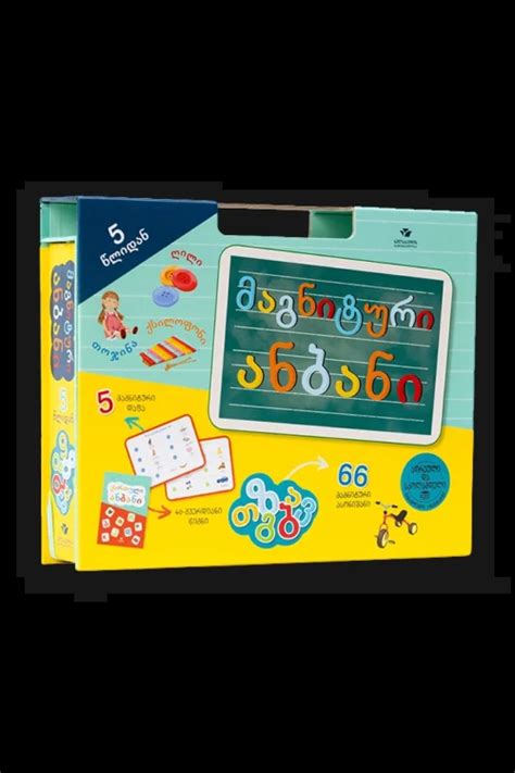 მაგნიტური ანბანი Sulakauri Ge