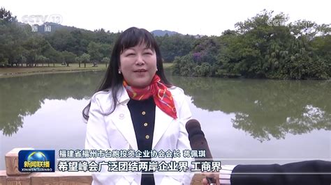 共同推动两岸关系和平发展 融合发展——习近平总书记致2023两岸企业家峰会10周年年会贺信引发热烈反响