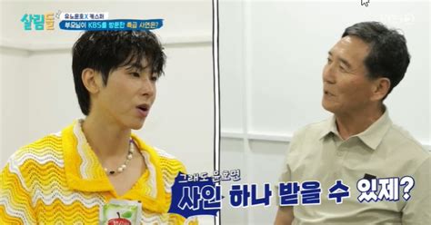 “임영웅 사인 좀” 유노윤호 캐스퍼 부모 부탁에 동공지진살림남2
