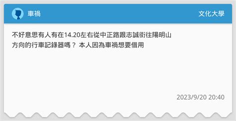 車禍 文化大學板 Dcard