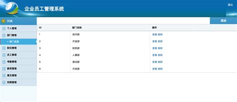 java jsp 企业员工管理系统 企业管理系统 员工管理系统 web ssm csdn博客