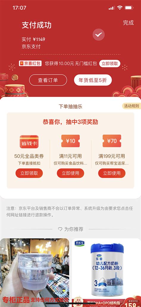 京东 支付成功 花瓣网