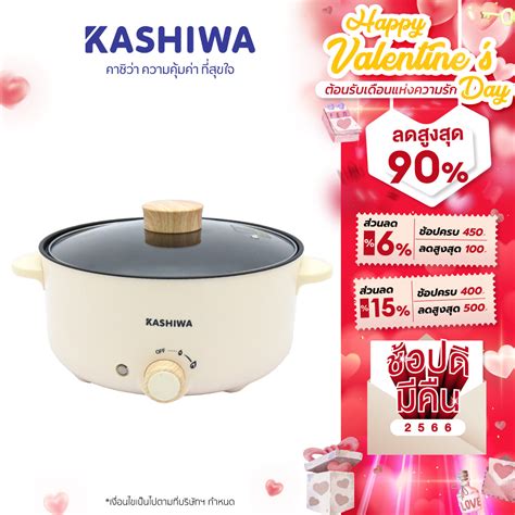 Kashiwa หม้อมินิไฟฟ้า หม้อต้มสุกี้ อเนกประสงค์ Kw 352 ราคาถูก