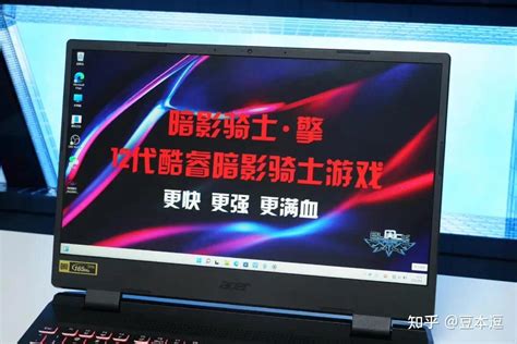 高性价比 宏碁暗影骑士·擎2022版游戏本测评 知乎