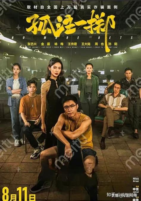 电影《孤注一掷》很敢拍！揭露缅北诈骗集团内幕 知乎