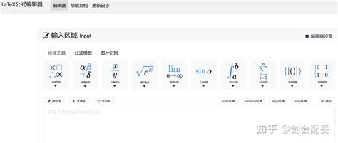 在线公式编辑器——latex公式编辑器 知乎