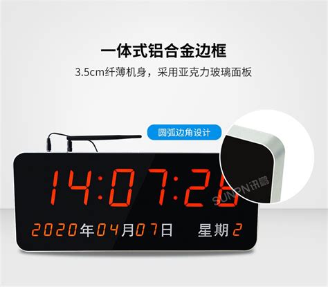 网络校时电子钟 苏州讯鹏智能科技有限公司官网