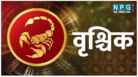 Vrishchik Ka Dainik Rashifal 28 March 2023 वृश्चिक राशि वाले मंगलवार