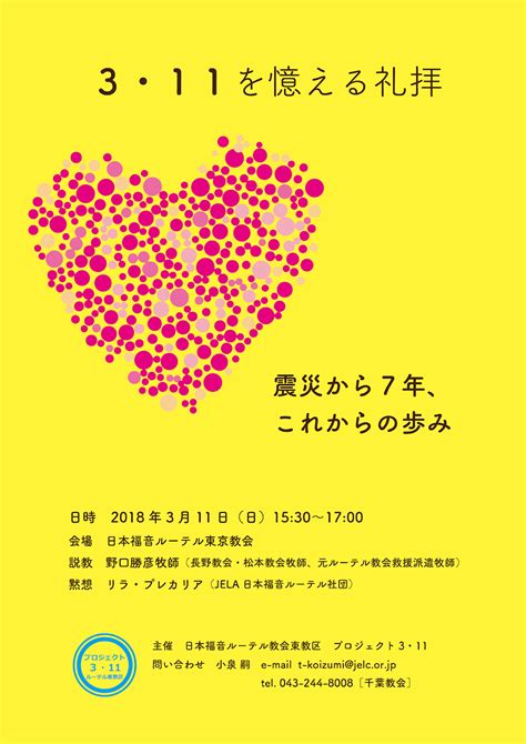 東教区のイベント情報 日本福音ルーテル教会東教区