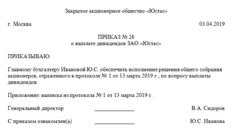 Приказ о выплате дивидендов учредителям образец 2019 год