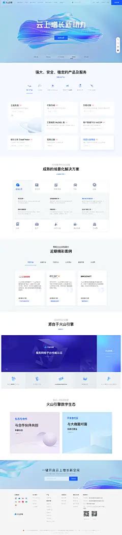 火山引擎 云上增长新动力 花瓣网