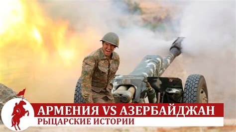 Новая война Армении и Азербайджана Youtube