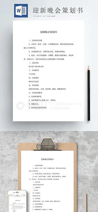策划书word文档免费下载 Word模板大全 千图网