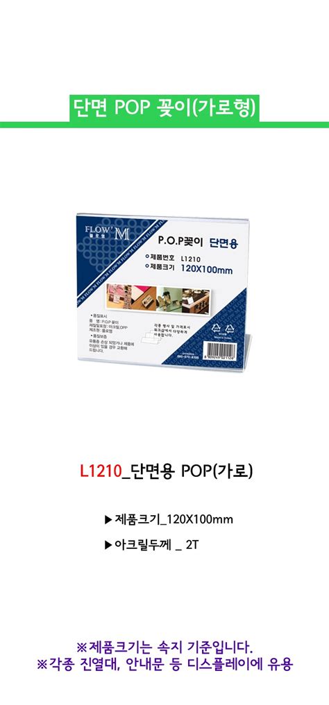 플로엠 단면용 Pop 가로 아크릴 꽂이 L1210 4개입 4390원 Crd Shop