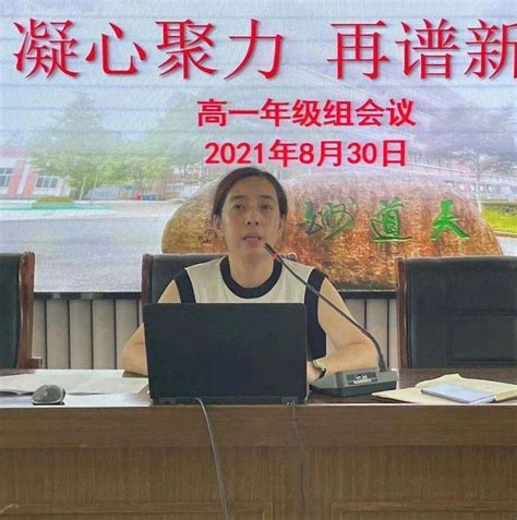 凝心聚力，再谱新篇——高一年级召开全体教师会议工作