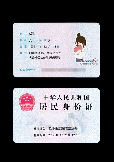 身份证图片生成工具 idcard generator a姐分享