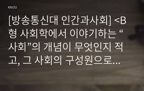 방송통신대 인간과사회 방송통신대