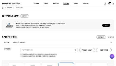 삼성전자 서비스센터 예약 전화번호 영업시간 온세상 꿀팁 다이쑤