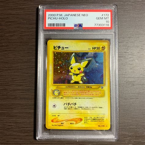 Psa 10 ポケモン ピチュー 172 第1弾 金 銀 新世界へ 2000年 ワンオーナー Pichu 旧裏 旧裏面シングルカード｜売買