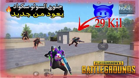 سولو سكواد مواجهات نار بتقييم عالي🔥 L ببجي مبايلpubg عبودs4 Youtube