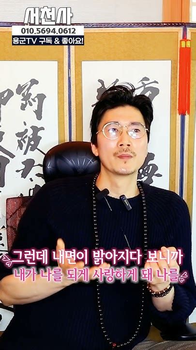 사주는 안 바뀌는데 팔자는 바꿀 수 있다 용군tv 서천사 Shorts Youtube
