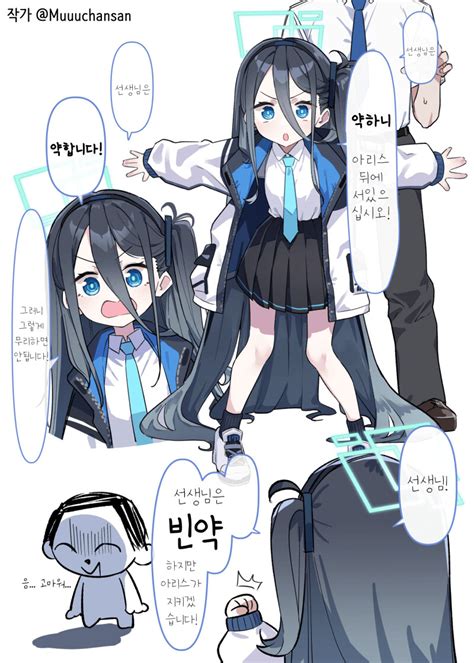블루아카 아리스 한테 삐진 센남 유머 게시판