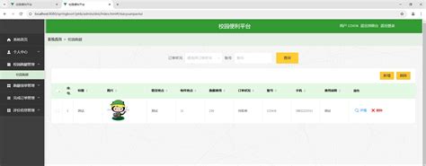 基于springboot校园便利平台，附源码 数据库 论文 ppt，包安装调试 csdn博客