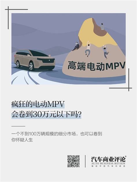 疯狂的电动mpv，会卷到30万元以下吗？新浪财经新浪网
