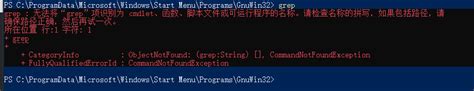 Windows下grep的安装与使用 Curiouszero 博客园
