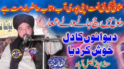 Beautiful Naat 2023 By Qari Inamullah Usmani Munda Pind FSD Madni