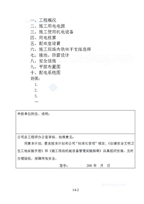 某12层住院综合楼工程临时用电方案临时施工施工方案土木在线