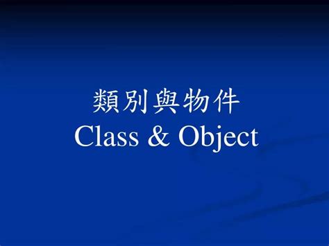 Ppt 類別與物件 Class And Object Powerpoint Presentation Free Download Id4143296