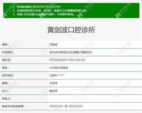 河南驻马店黄剑波口腔门诊怎么样地址电话医生团队案例口碑评价 开立特口腔
