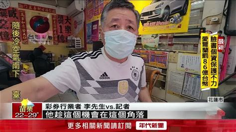 短短4天偷3次！ 賊趁老闆忙翻偷「整疊刮刮樂」 彩券行損失10逾萬 Youtube