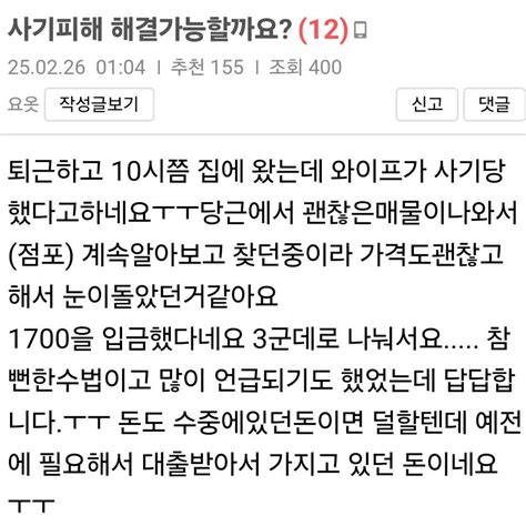 보배드림 당근부동산 사기주의 와이프가 당근 부동산에서 조건이 너무 좋은 점포가 나와 계약금 Facebook