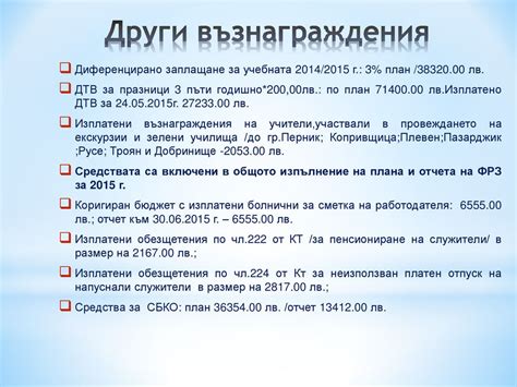 Отчет по бюджета на 119 СОУ към г Ppt изтегляне