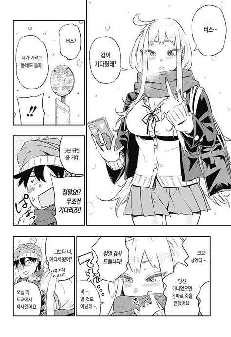 코미디 사투리쓰는 갸루양은 정말귀여웡 0~54화 단편포함