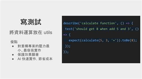 如何撰寫具彈性的測試程式 2024 WebConf Taiwan Summer桑莫夏天