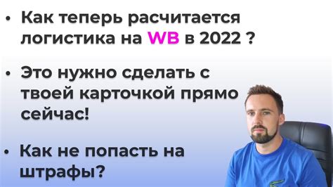 Новая методика расчёта логистики на Wildberries | Как расcчитать ...
