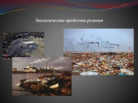 Экологические проблемы Московской области - презентация онлайн